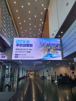 GTX-B 5월 착공..."정일영, 인천 교통혁명 본격 시동”